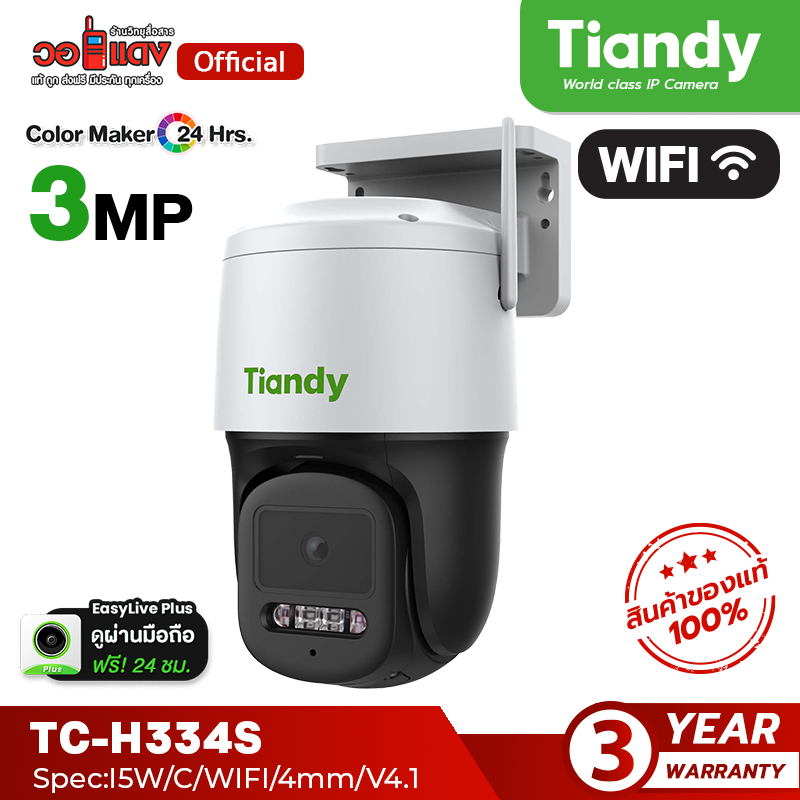 Tiandy TC-H334S กล้องวงจรปิด PTZ WiFi หมุนได้รอบทิศ พูดคุยสองทิศทาง ...