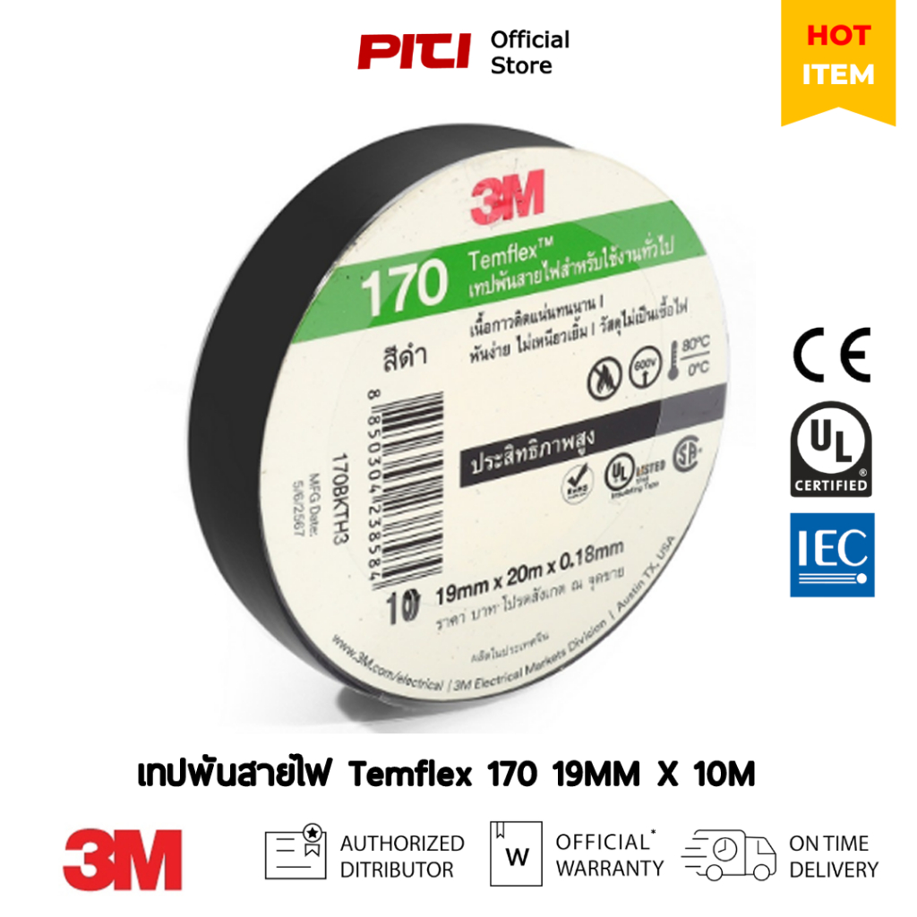 3M TEMFLEX 170 19MM X 10M BK AP-TH เทปพันสายไฟ สีดำ สำหรับใช้งานทั่วไป. (1แพค/10ชิ้น ...