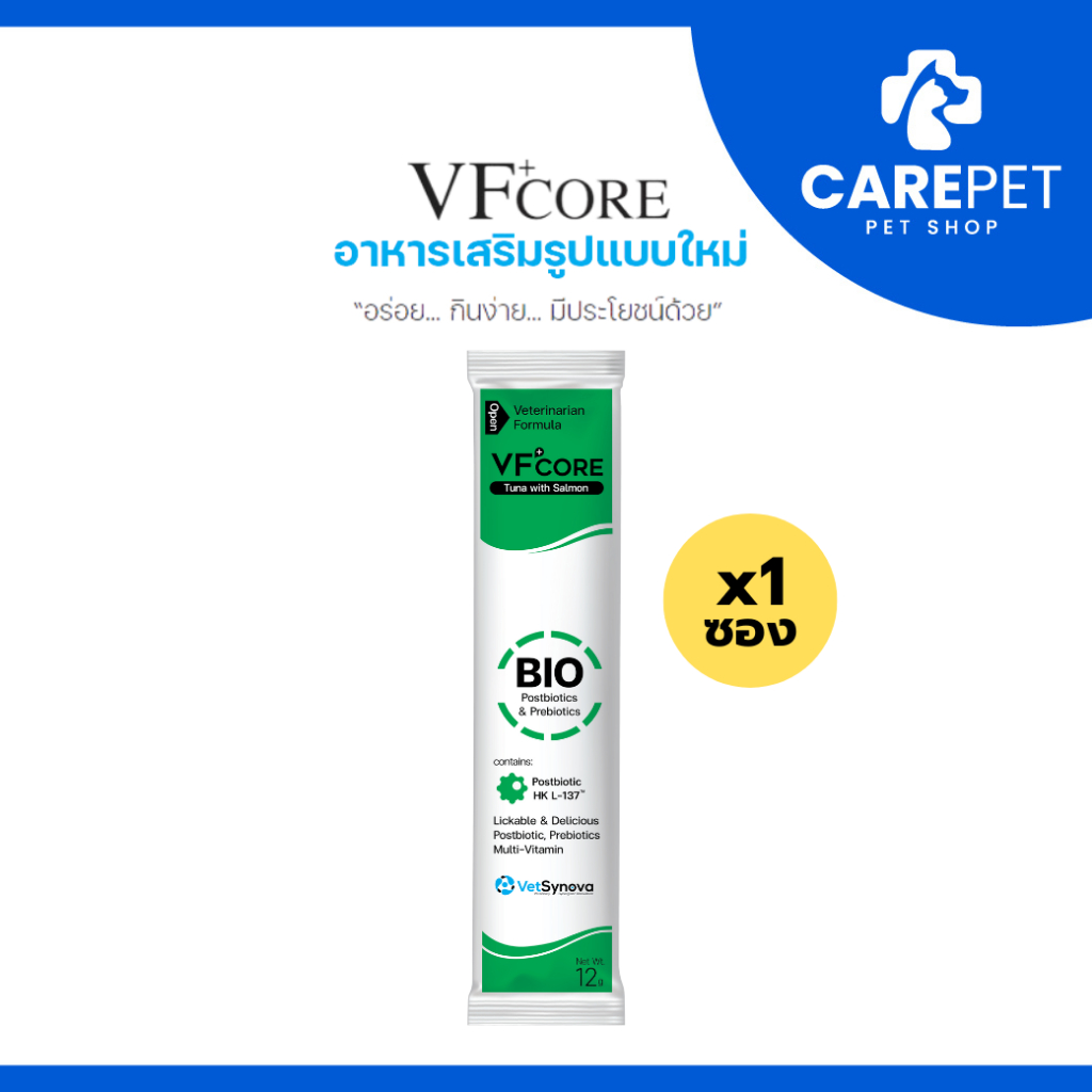 (1 ซอง) VF+CORE BIO อาหารเสริมแมวเลีย ปรับสมดุลทางเดินอาหาร ลดอาการท้องเสีย ลำไส้อักเสบ | Shopee ...