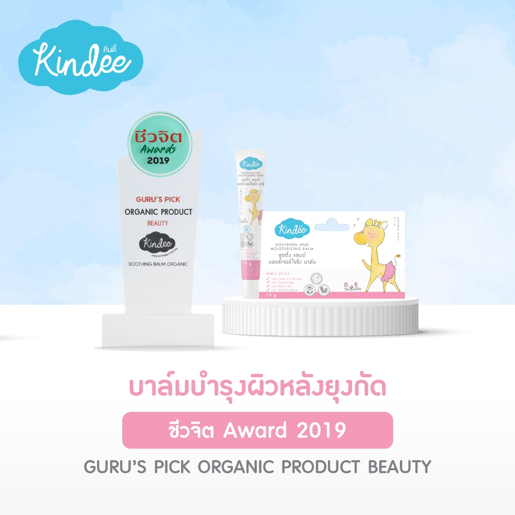 ไม่มีกล่อง Kindee ซูทติ้งบาล์ม ออร์แกนิค [เด็กอายุ 3 เดือน+] [15กรัม] | Shopee Thailand