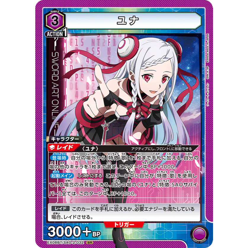 [Union Arena] Sword art online Vol. 2: Yuna ユナ [UA_EX08BT/SAO-2-032] SR Foil | Shopee Thailand
