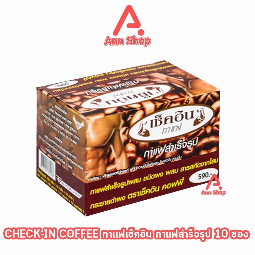 กาแฟเช็คอิน Check-in Coffee บรรจุ 10ซอง (1 กล่อง) กาแฟ เช็คอิน กาแฟ ...