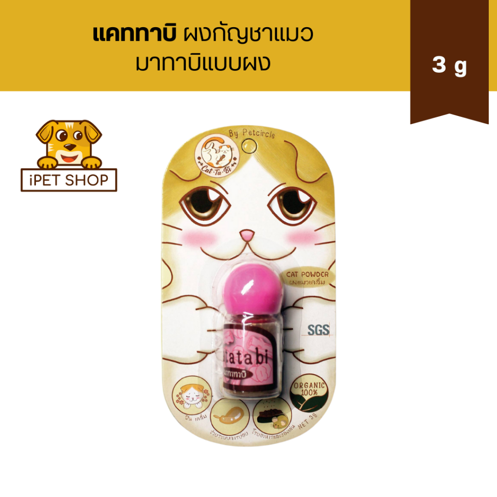 Cattabi Matatabi Cat Powder ผงกัญชาแมว มาทาทาบิ 3g | Shopee Thailand