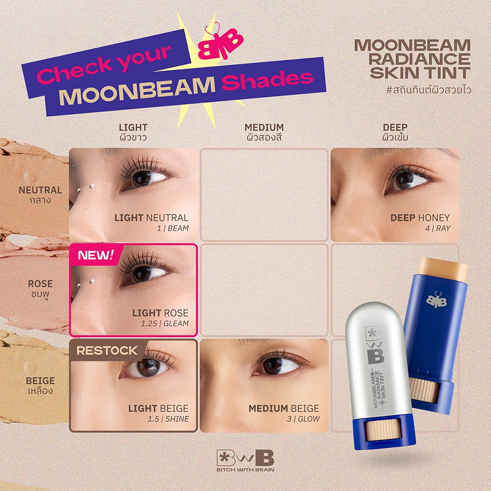 (สกินทินต์ผิวสวยไว) BWB Moonbeam Radiance Skin Tint | Shopee Thailand