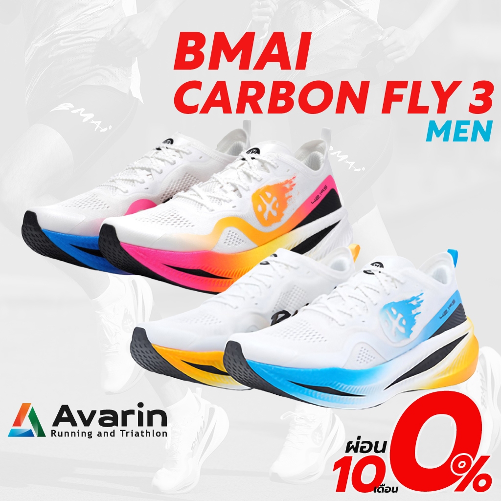 BMAI Carbon Fly 3 Men (ฟรี! โปรแกรมซ้อม) รองเท้าวิ่งผู้ชาย บีไม รองเท้าวิ่ง แผ่นคาร์บอน | Shopee ...