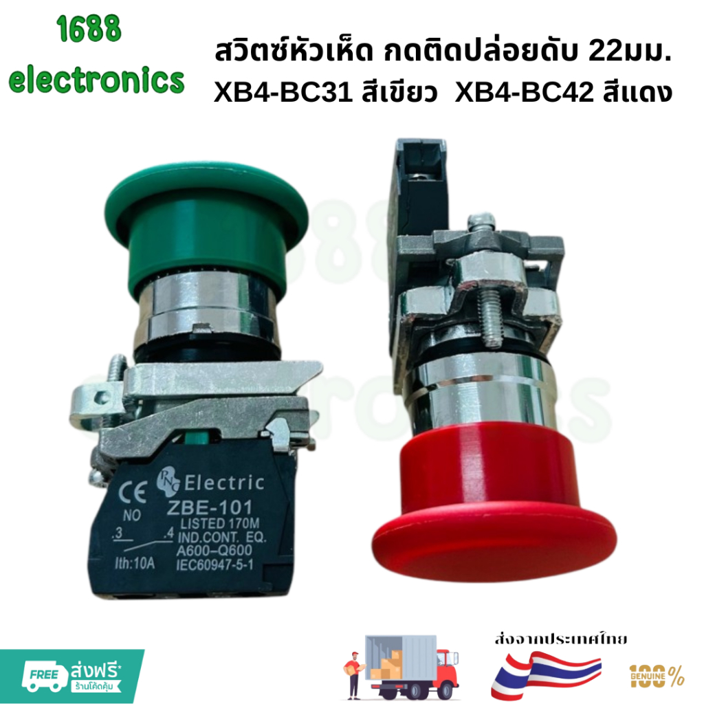 สวิตซ์หัวเห็ด กดติดปล่อยดับ กดไม่ล็อค SWITCH 22MM XB4-BC31 สีเขียว XB4 ...