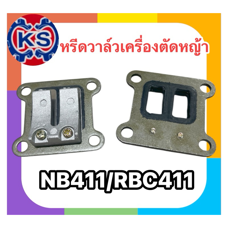 หรีดวาล์ว เครื่องตัดหญ้า NB411,RBC411(แพ็ค1-5ชิ้น) | Shopee Thailand