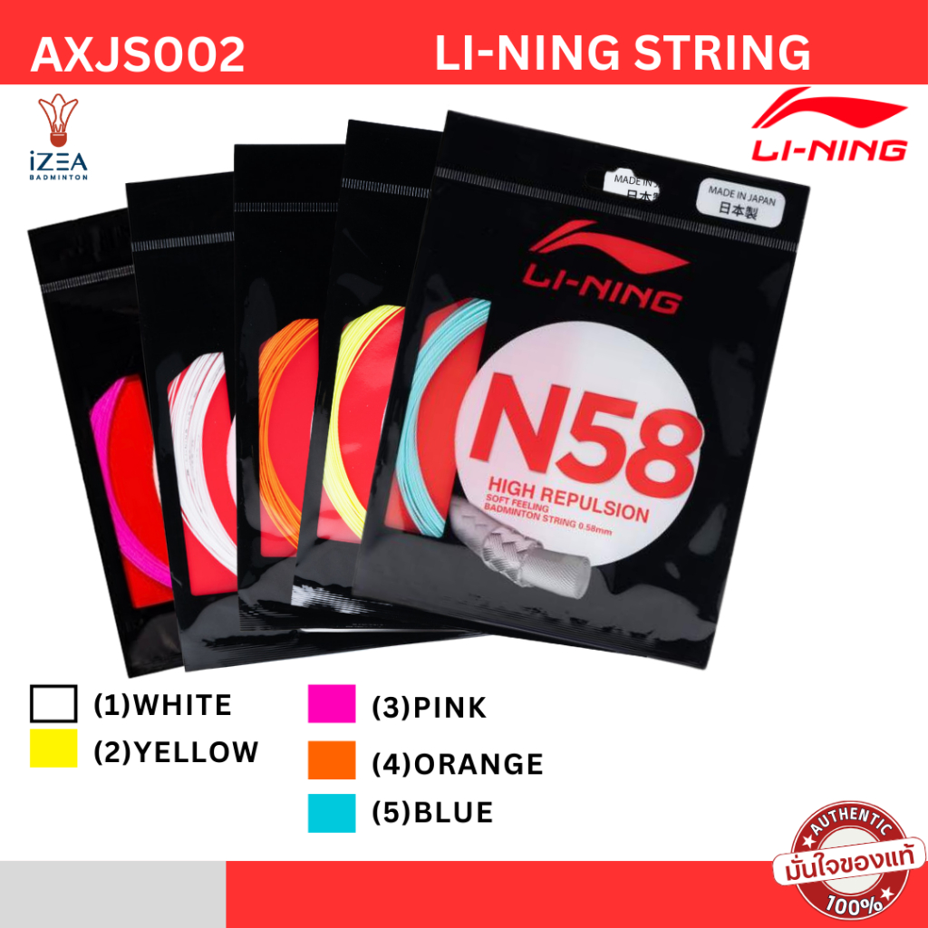 Li-Ning เอ็นไม้แบดมินตัน รุ่น N58 | Shopee Thailand