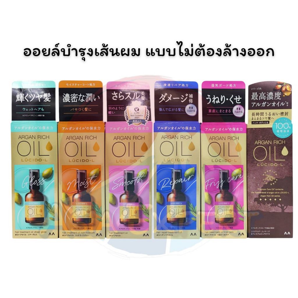 '24 New~ Mandom Lucido-L ARGAN RICH OIL Hair Treatment Oil EX 60mL 6สูตร ออยล์บำรุงเส้นผม ...
