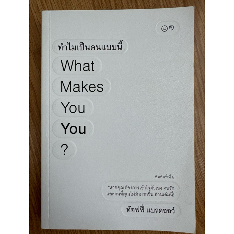 (มือสอง) ทำไมเป็นคนแบบนี้ What Makes You You? | Shopee Thailand