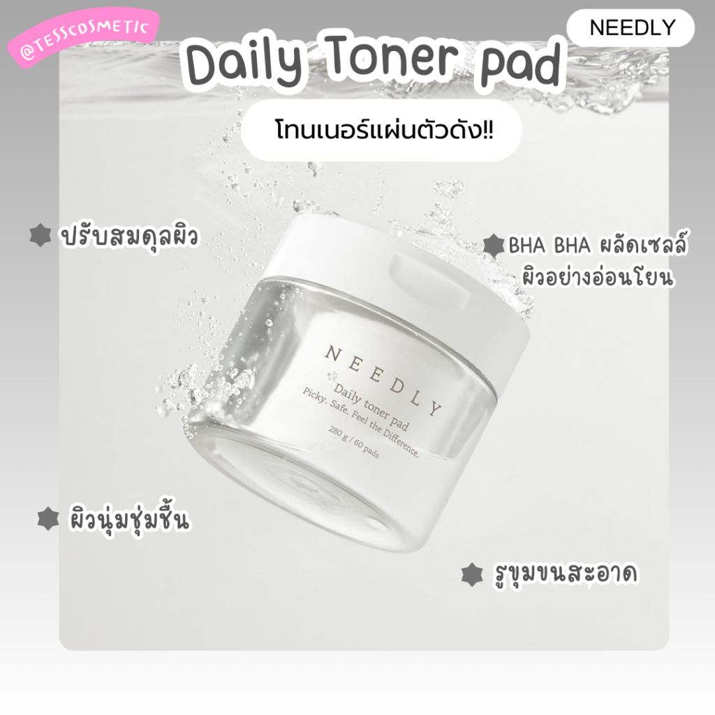 NEEDLY DAILY TONER PAD นีดลี่เดลี่โทนเนอร์แพด /ลดสิว/ ชุ่มชื้น/ กระชับ ...