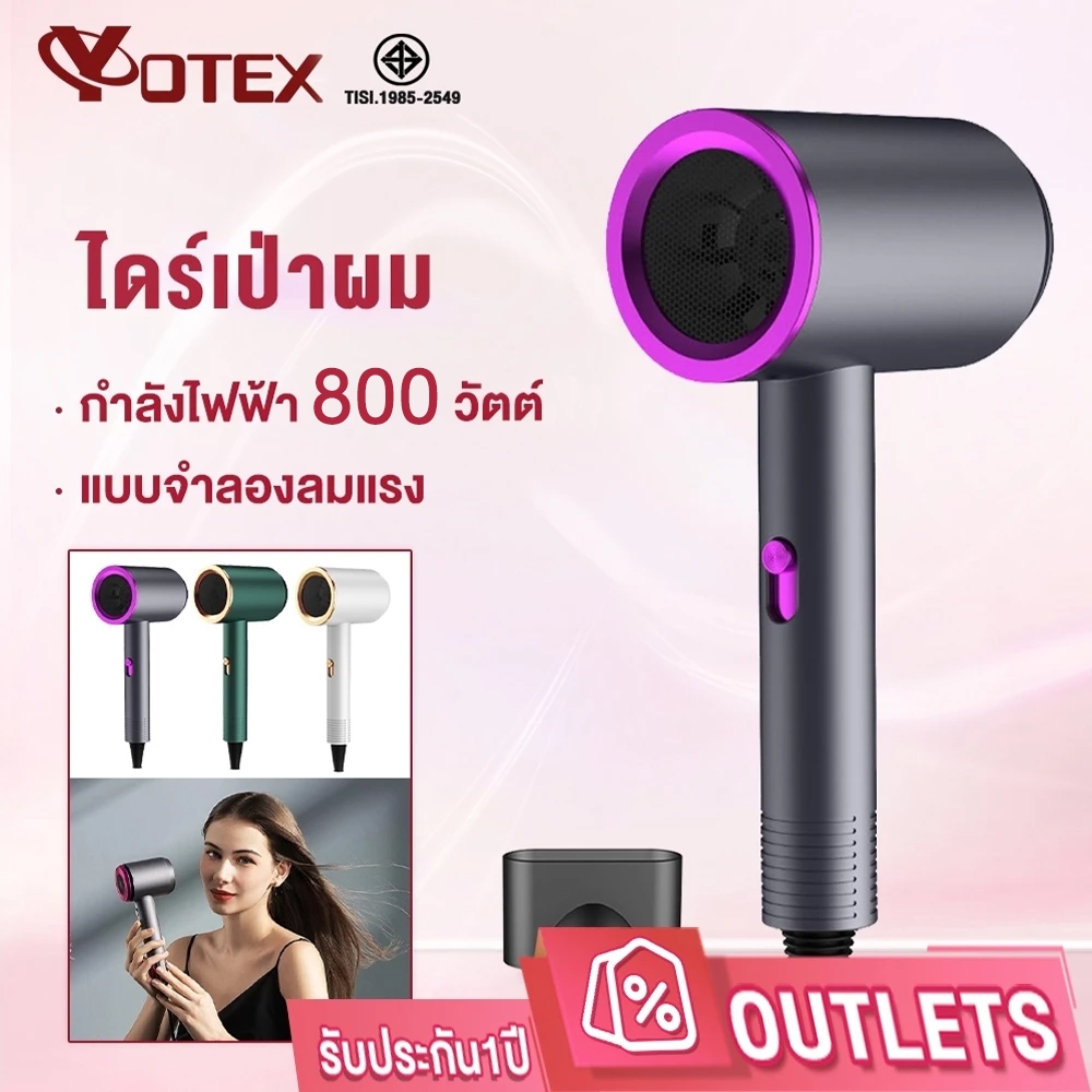 YOTEX ไดร์เป่าผม เครื่องเป่าผม 800 วัตต์ ที่เป่าผม ลมแรง เสริมไอออนลบบำรุงเส้นผม ปรับได้ทั้งลม ...