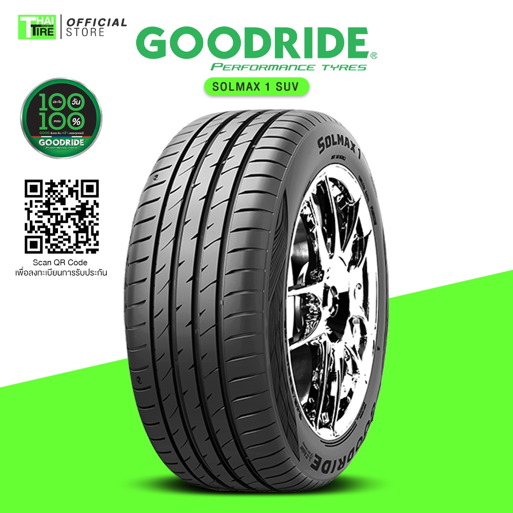 (กรุณาเช็คสินค้าก่อนสั่งซื้อ) GOODRIDE SOLMAX 1 SUV จำนวน 1 เส้น | Shopee Thailand