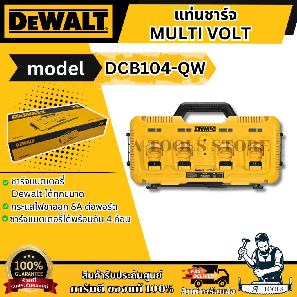 DEWALT แท่นชาร์จแบตเตอรี่ 4 ช่อง รุ่น DCB104-QW กระแสไฟขาออก 8A ต่อ ...
