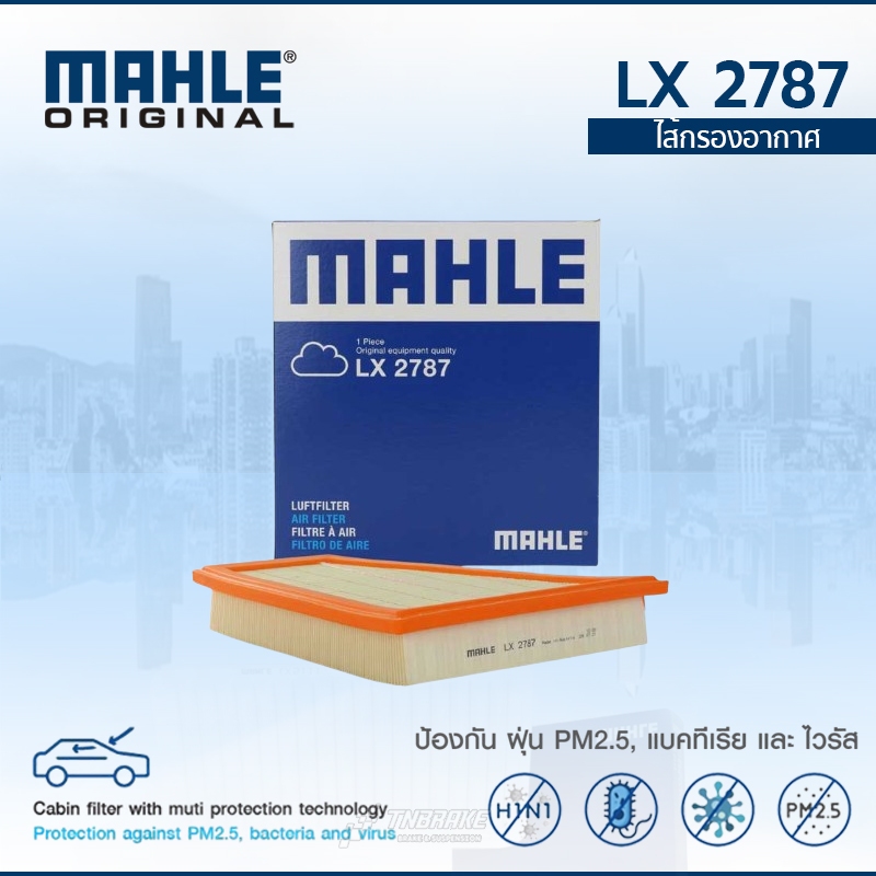 MAHLE กรองอากาศ BMW เครื่อง N20 5Series F10 X1 E84 Z4 E89 LX 2787 ...