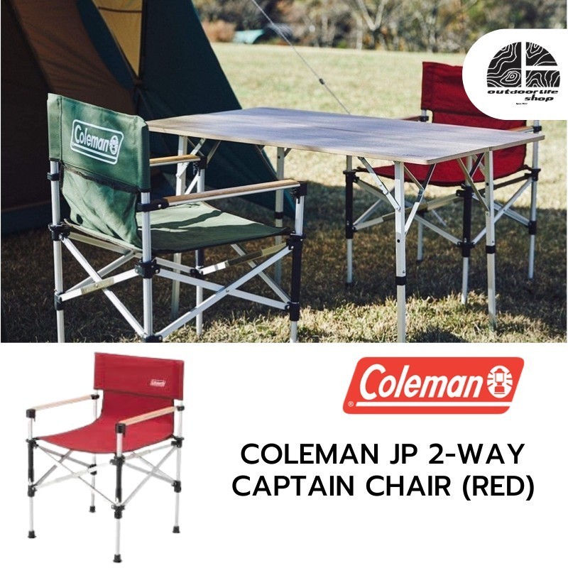 Coleman JP 2-Way Captain Chair - Red เก้าอี้พับแคมป์ปิ้งที่นั่งสบายมากๆ | Shopee Thailand