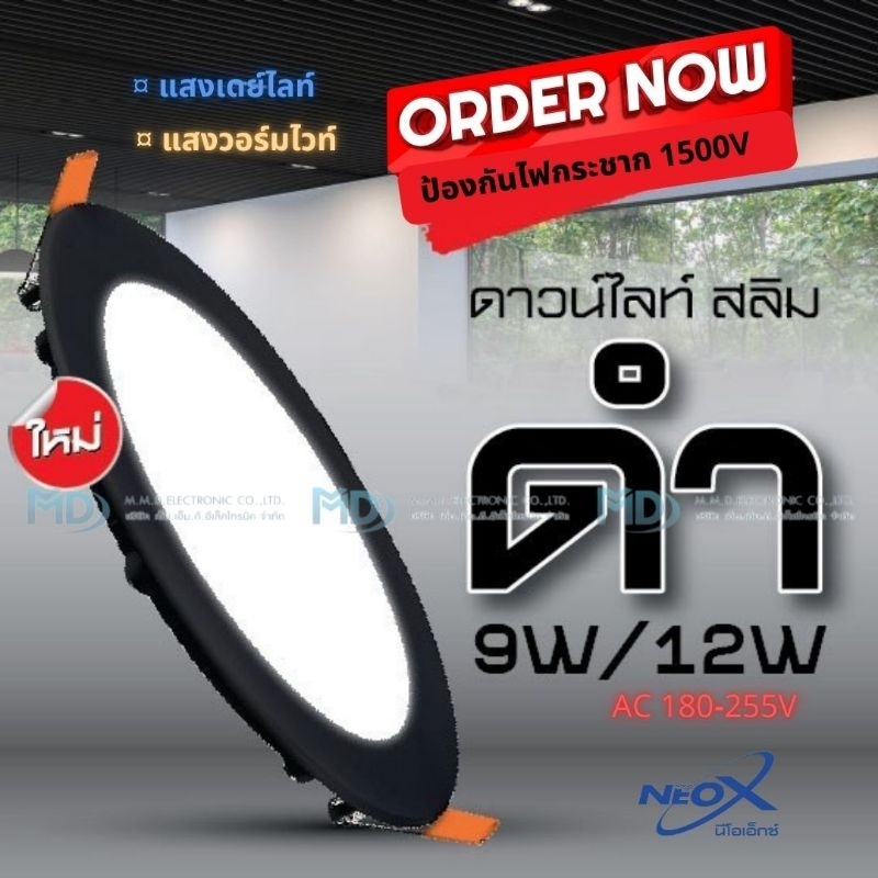 Neo-X Downlight Slim LED พาแนลฝังฝ้า สีดำ สไตล์ลอฟท์ ไฟดาวน์ไลท์ LED ขนาด 9W / 12W แสงเดย์ไลท์ ...