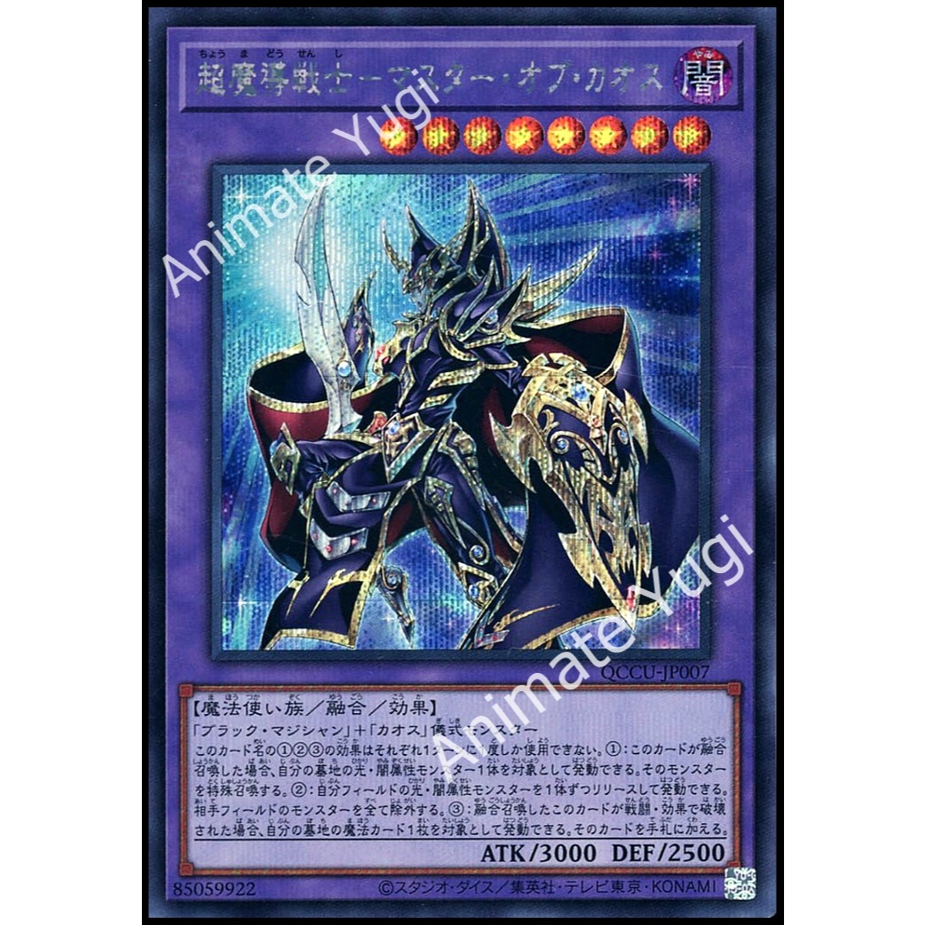 SSS 095 [Yu-Gi-Oh! การ์ดยูกิแท้ yugiแท้ ] "Master of Chaos / 超魔導戦士-マスター・オブ・カオス QCCU-JP007” [SCR ...