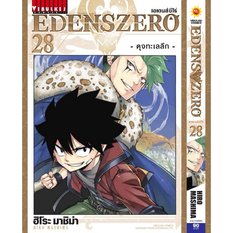 (VBK) EDEN ZERO เล่ม 1-28 (มือหนึ่ง) | Shopee Thailand