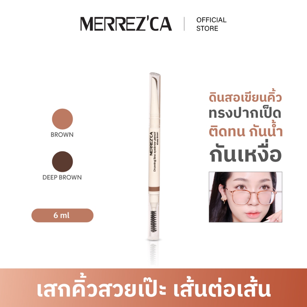 Merrezca Drawing Line Eyebrow Pencil ดินสอเขียนคิ้วหัวทรงปากเป็ด เขียนโ ...