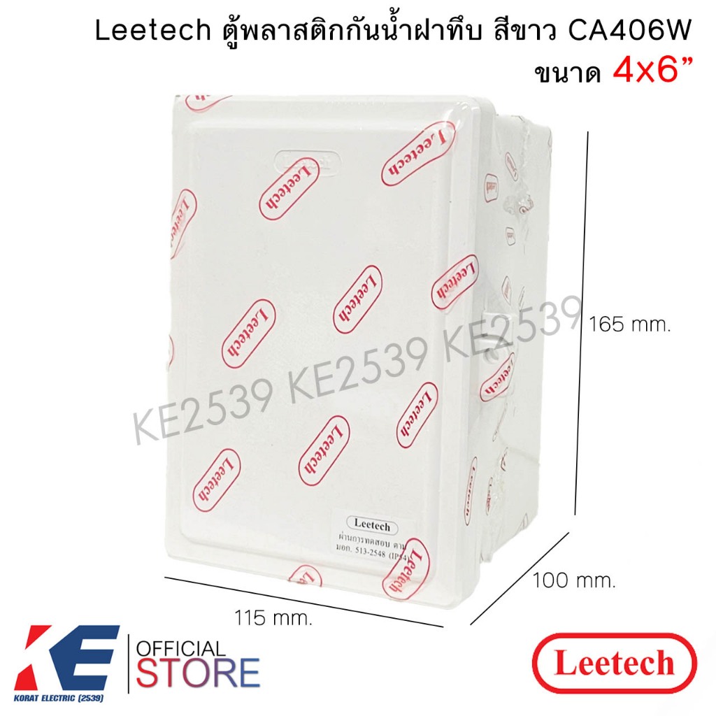 Leetech ตู้พลาสติกกันน้ำ ฝาทึบ สีขาว 4x6" CA406W ตู้กันน้ำ 4x6 นิ้ว กล่องกันน้ำ ตู้กันฝน ลีเทค ...