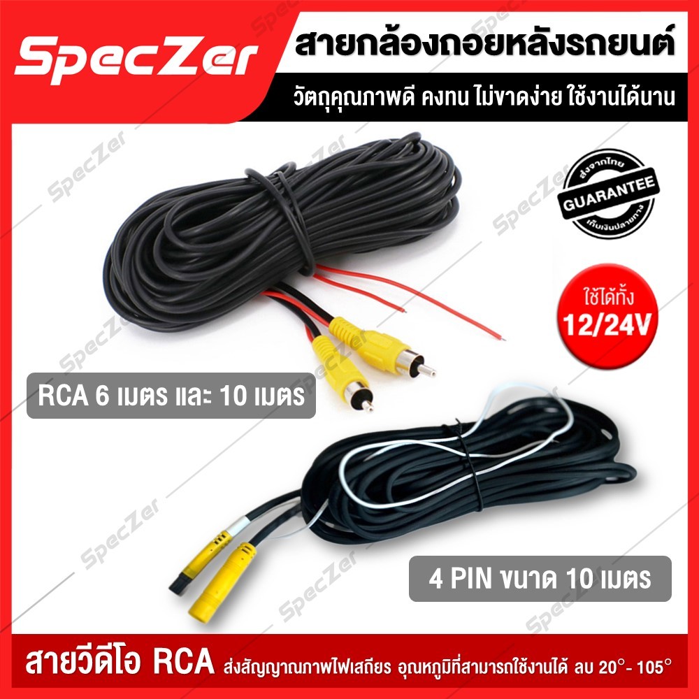 สายกล้องถอยหลัง RCA สายสัญญาณ rca สายกล้องถอยหลังรถยนต์ [ มี 2 ขนาด 6 ...