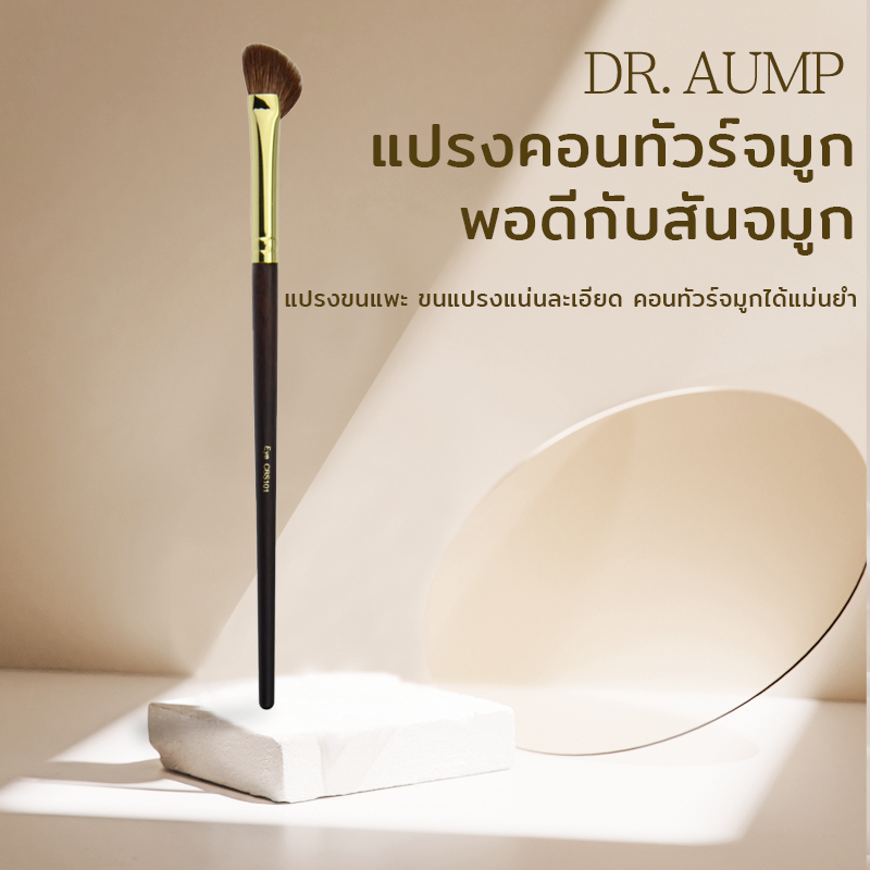 Dr.AUMP แปรงคอนทัวร์จมูก ไฮไลท์ คอนทัวร์ แปรงทรงพัด แปรงขนสัตว์ ...