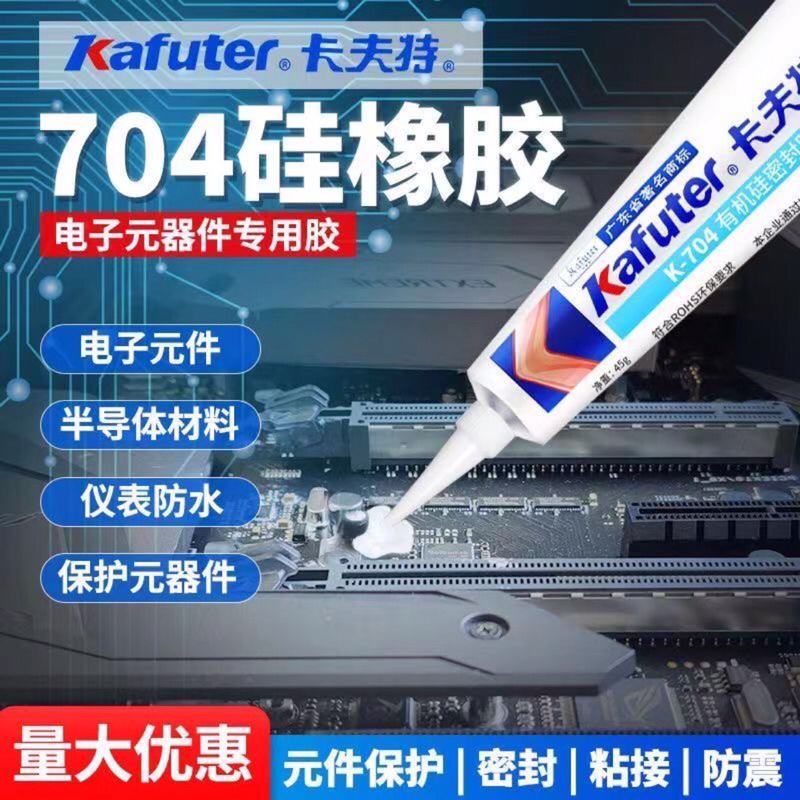 กาวซิลิโคน Kafuter K-704 K-704B K-705 45g | Shopee Thailand