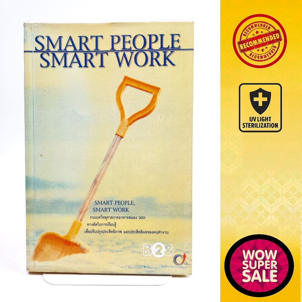 หนังสือธุรกิจและการจัดการ Smart People Smart Work | Shopee Thailand