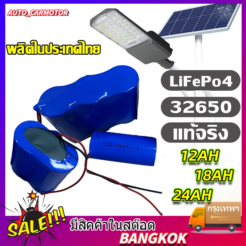 แบตเตอรี่สำหรับสปอร์ตไลท์โซล่าเซลล์ ถ่านชาร์จ 32700 3.2V 12A/18A/24A ...