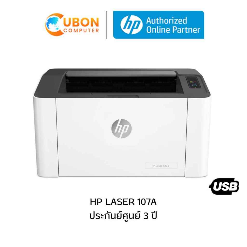 HP Laser 107A พร้อมหมึกแท้ในกล่อง ประกันศูนย์ HP 2 ปี ทั่วประเทศ ...
