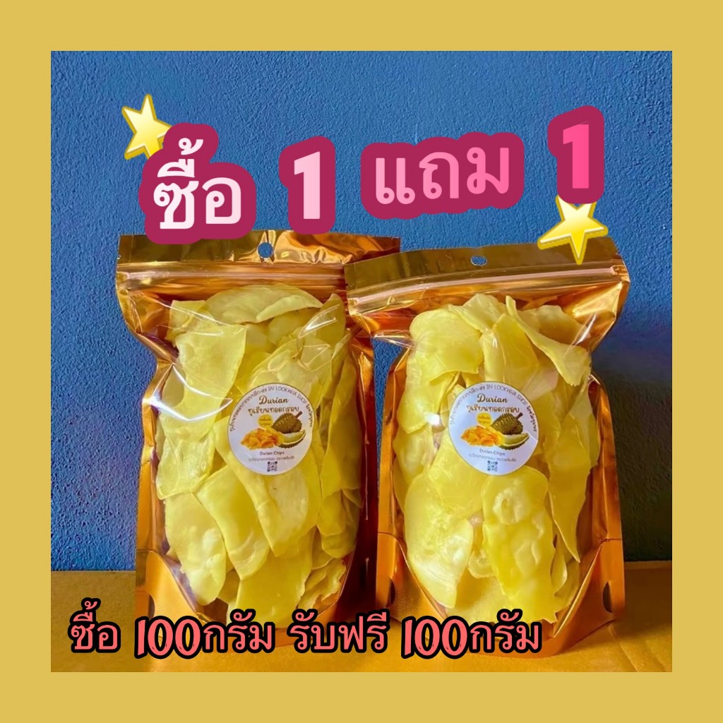 [ขนม 1 แถม 1 100g+100g ] NUT BABYทุเรียน เกรดA ทุเรียนทอด ทุเรียนหมอนทองทอดกรอบอร่อย ถุงละ 500 ...