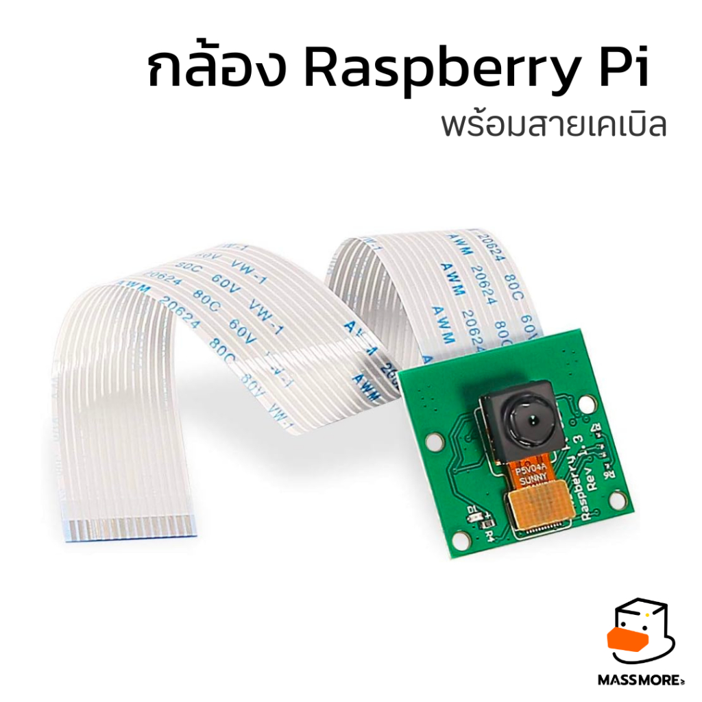 กล้อง Raspberry Pi Camera Module V1.3 5MP OV5647 CSI Port รองรับวิดีโอ ...