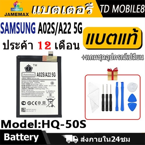 JAMEMAX แบตเตอรี่ ใช้กับ Samsung A02S / A22 5G Battery SamsungA02S ...
