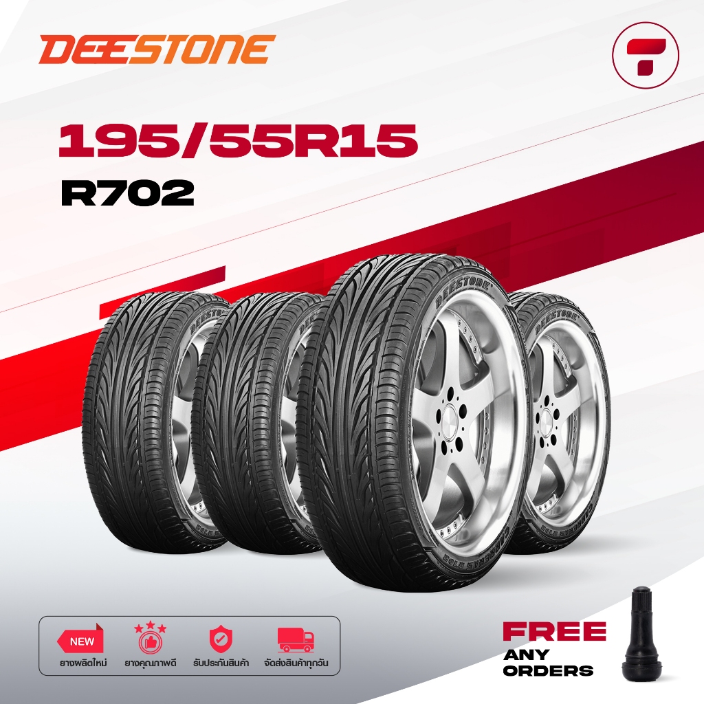 DEESTONE ขนาด 195/55R15 รุ่น R702 - 1 เส้น (ยางใหม่ผลิตปี 2024 ...