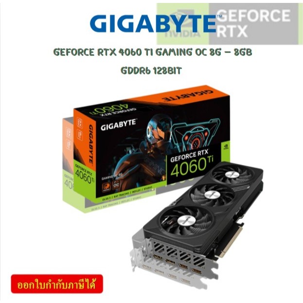 VGA (การ์ดจอ) GIGABYTE GEFORCE RTX 4060 TI GAMING OC 8G - 8GB GDDR6 128bit (GV-N406TGAMING OC ...