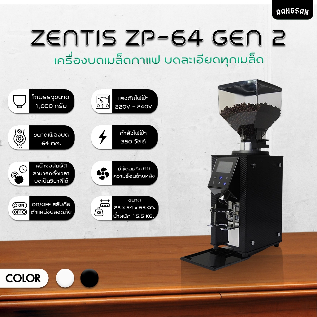 [Rangsan] เครื่องบดกาแฟ รุ่น ZENTIS ZP-64 GEN2 | Shopee Thailand