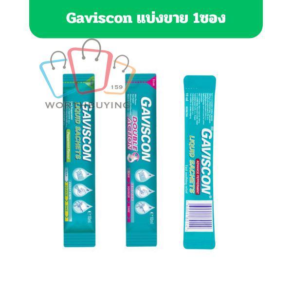 Gaviscon Suspension/Double Action /ADVANCE PEPPERMINT 10ml. กาวิสคอน ลด ...