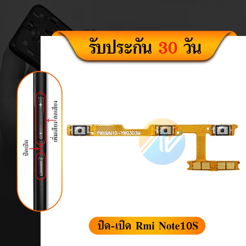 on-off แพรสวิทซ์พาวเวอร์ Rmi Note10S แพรเพิ่มเสียงลดเสียง Power Button ...