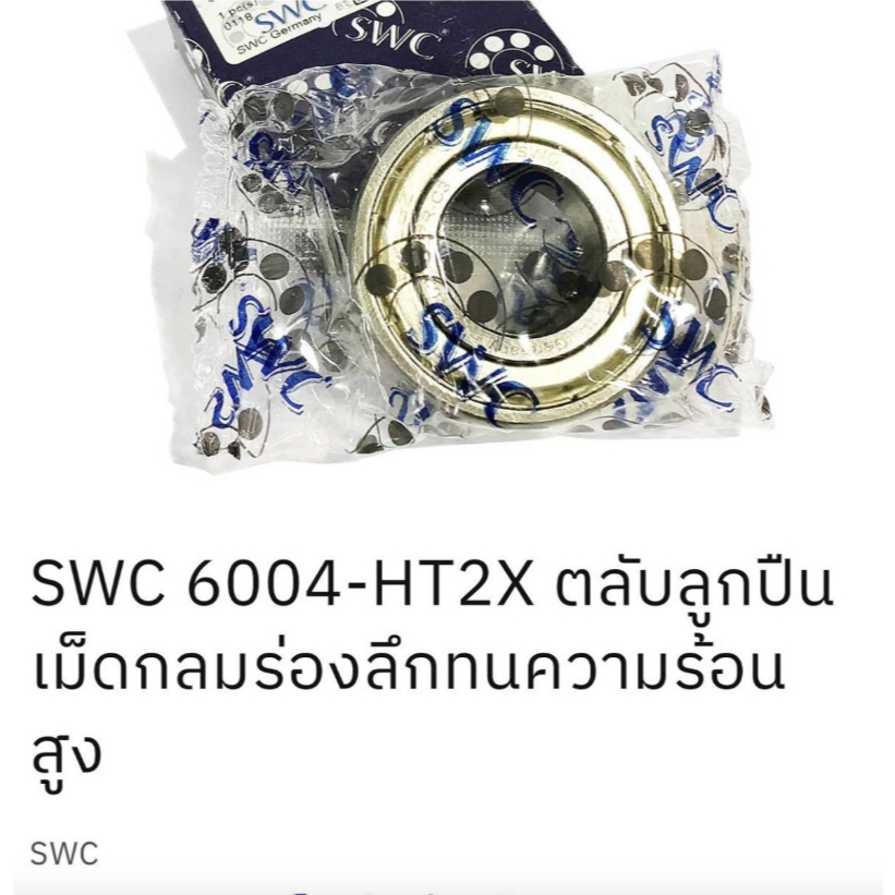 10 ลูก SWC 6004-2ZHT2X ตลับลูกปืนเม็ดกลมร่องลึกทนความร้อน 250 องศา ...