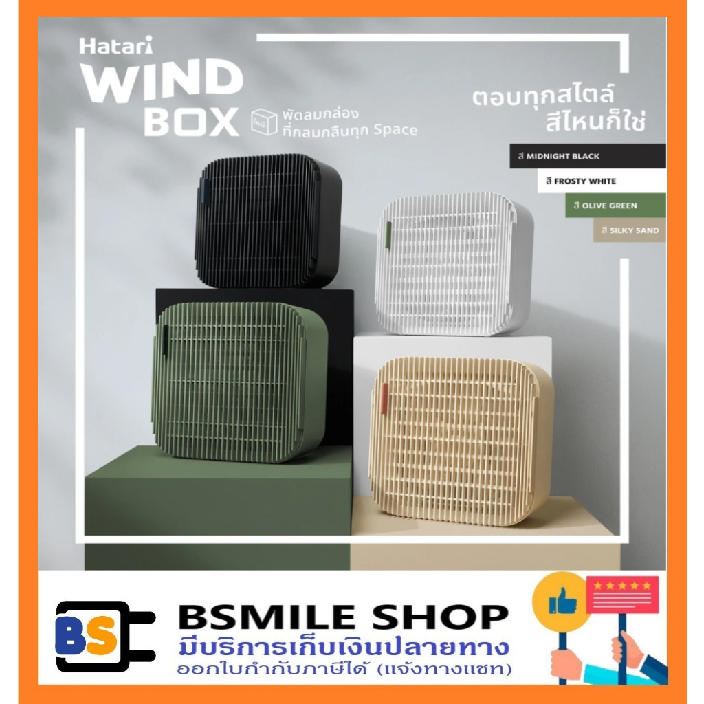 HATARI🎉New 2024🎉WindBox WB10D1 พัดลมกล่อง หมุนเวียนอากาศ ใบพัด 10 นิ้ว ...
