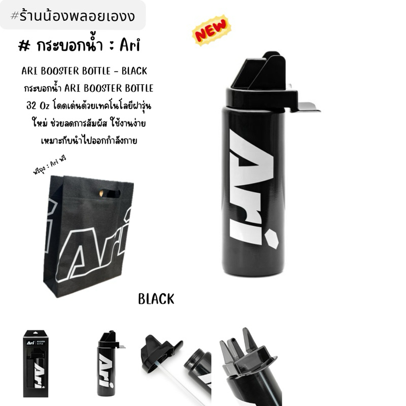ARI BOOSTER BOTTLE - BLACK/WHITE อาริ !! กระบอกน้ำAri !! จุได้ 32 Oz ...