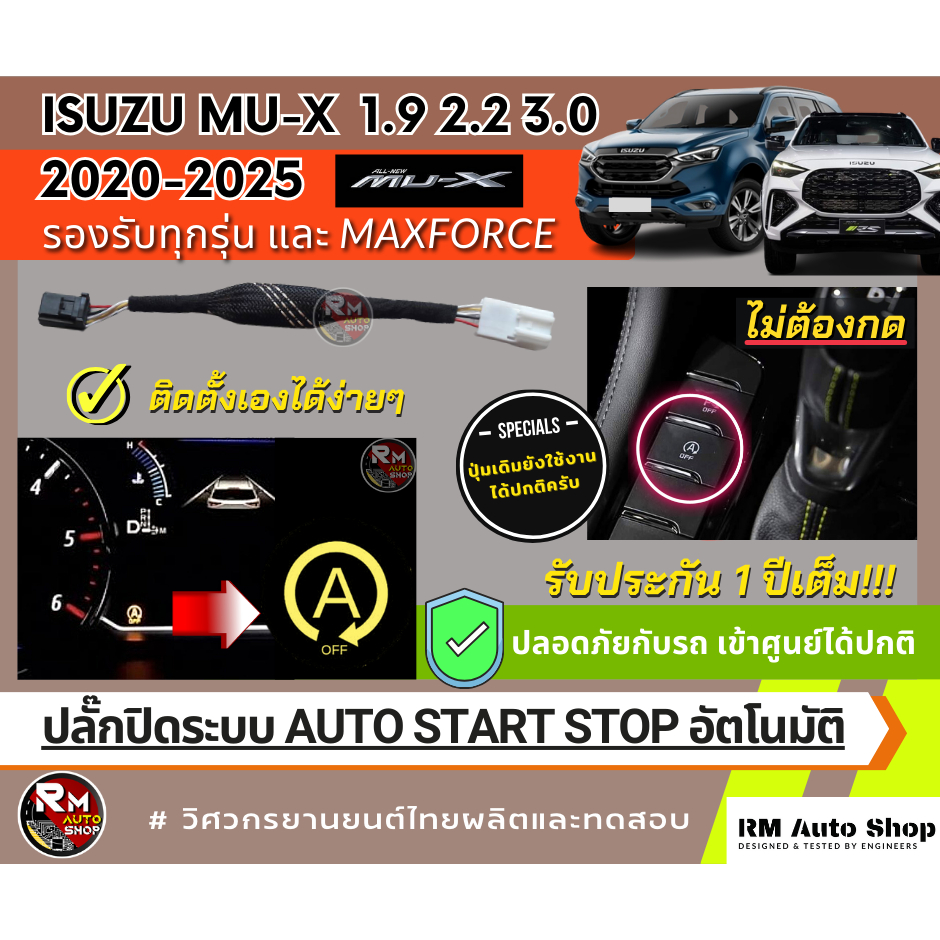 ปลั๊กปิดระบบ Auto Stop All New Isuzu MUX 2020 -2025 เป็นปลั๊กตรงรุ่น ...