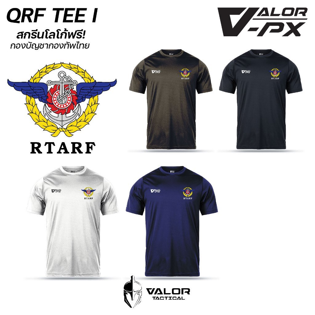 (สกรีนโลโก้ฟรี) หน่วยงานภายใน กองบัญชาการกองทัพไทย (Ver.ENG) Valor PX ...