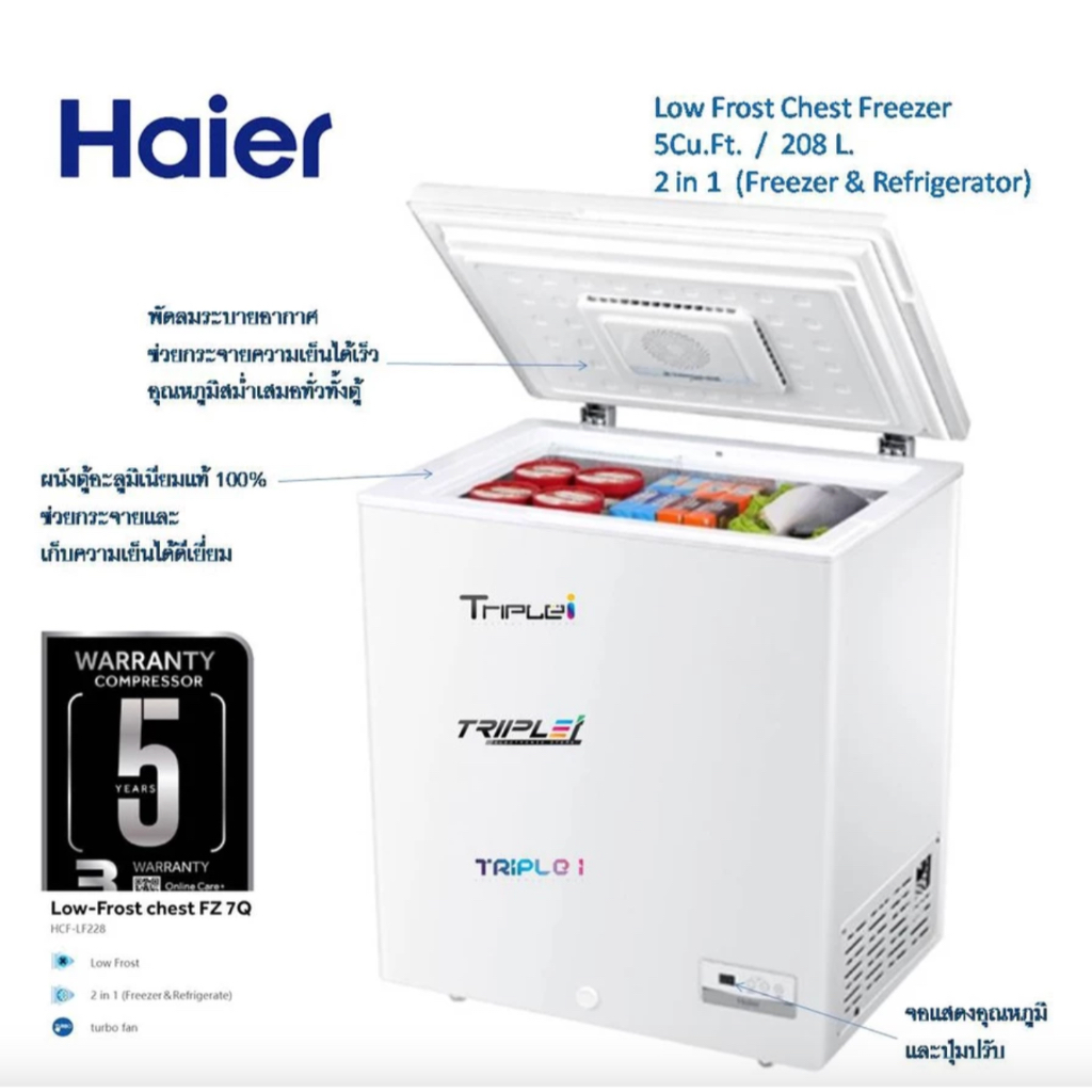 *ขายถูก โล๊ะสต็อค* รุ่นใหม่ Haier ตู้แช่ 2 ระบบ แช่เย็น-แช่แข็ง ขนาด ...