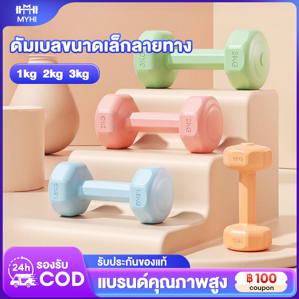 ดัมเบล 1 kg 2 kg 3kg ดัมเบล หกเหลี่ยม ดัมเบลหกเหลี่ยมหุ้มยาง สองต่อการสั่งซื้อ มีสามสีให้เลือก ...