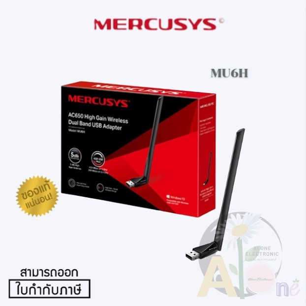 (MU6H) MERCUSYS อุปกรณ์รับสัญญาณ Wi-Fi AC650 High Gain Wireless Dual ...