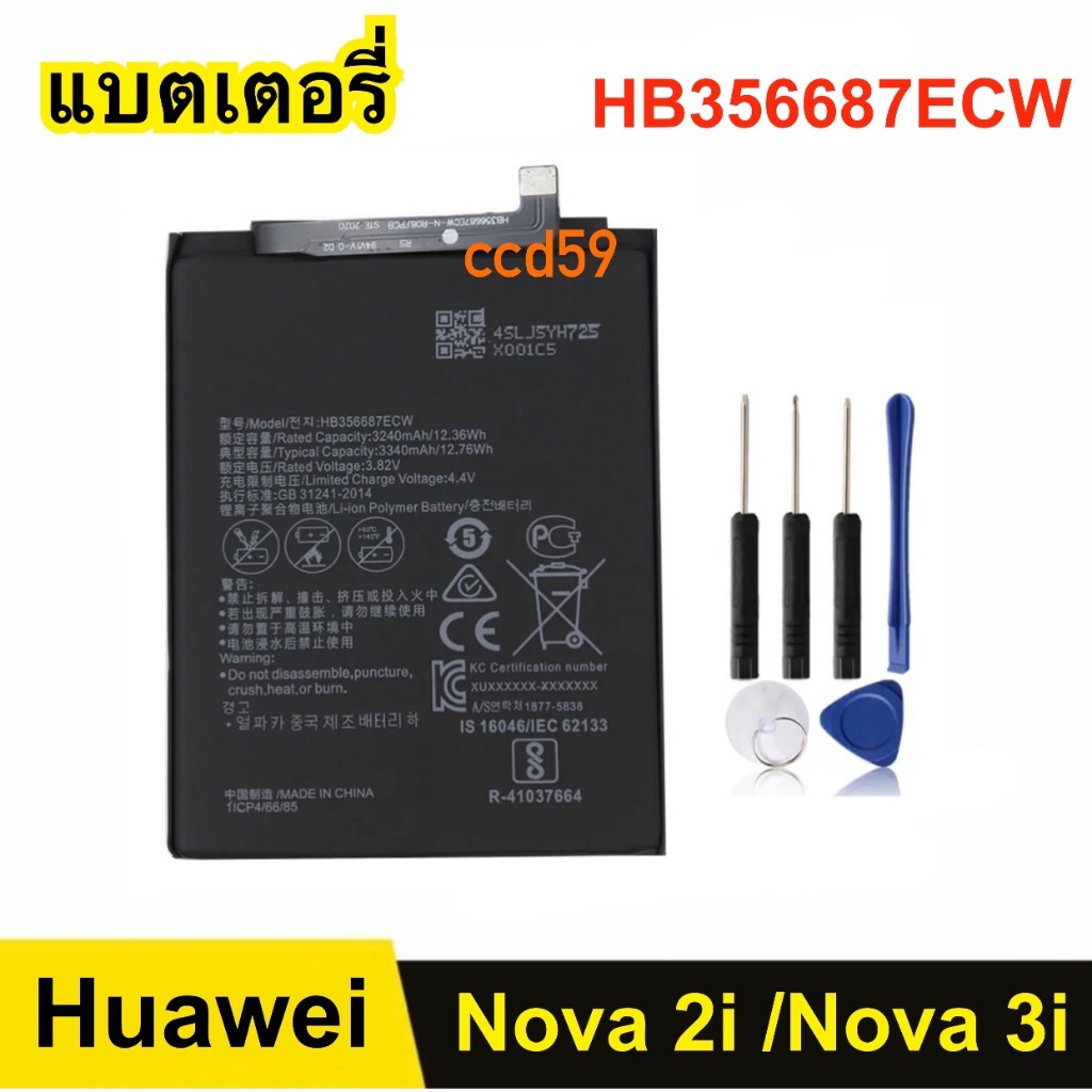 แบตเตอรี่ Huawei Nova2i ,Nova3i Model HB356687ECW battery แบตโทรศัพท์ ...
