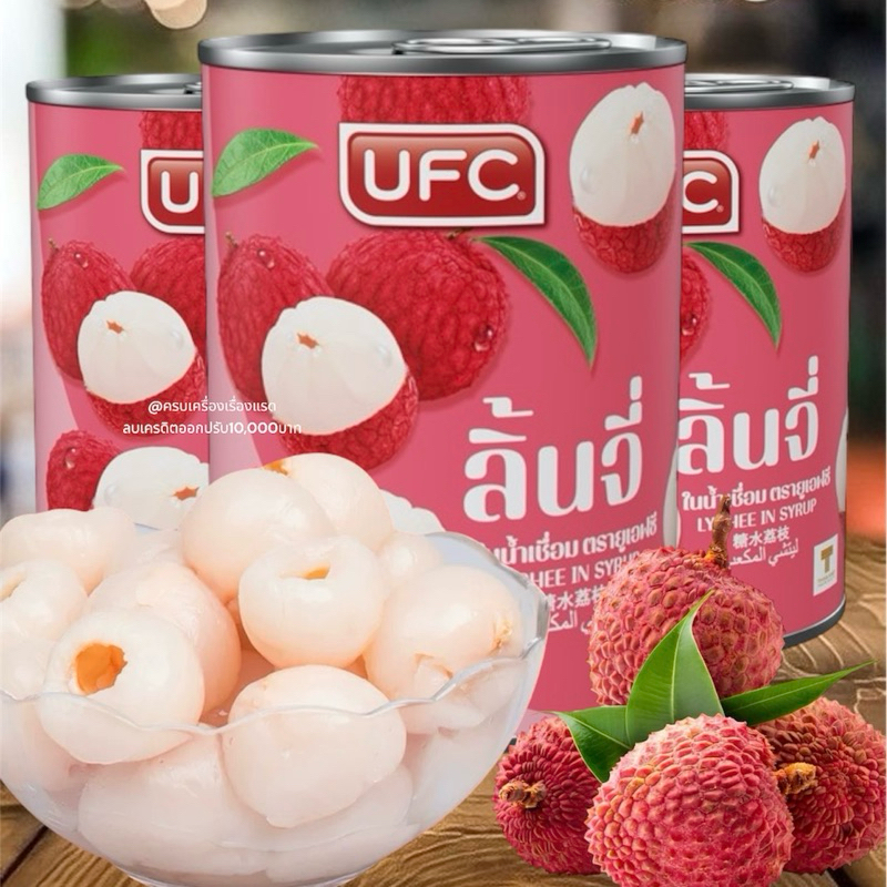 ส่งฟรี/ส่งไว ลิ้นจี่ในน้ำเชื่อม Lychee in Syrub ตราผึ้ง ลิ้นจี่กระป๋อง ...