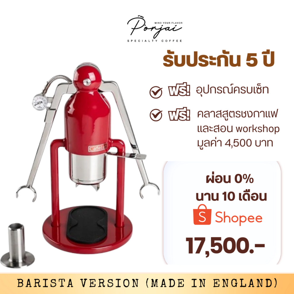 Cafelat ROBOT RED (ล็อตใหม่ล่าสุด) เครื่องสกัดกาแฟเอสเปรสโซ ฟรีประกัน 5 ...